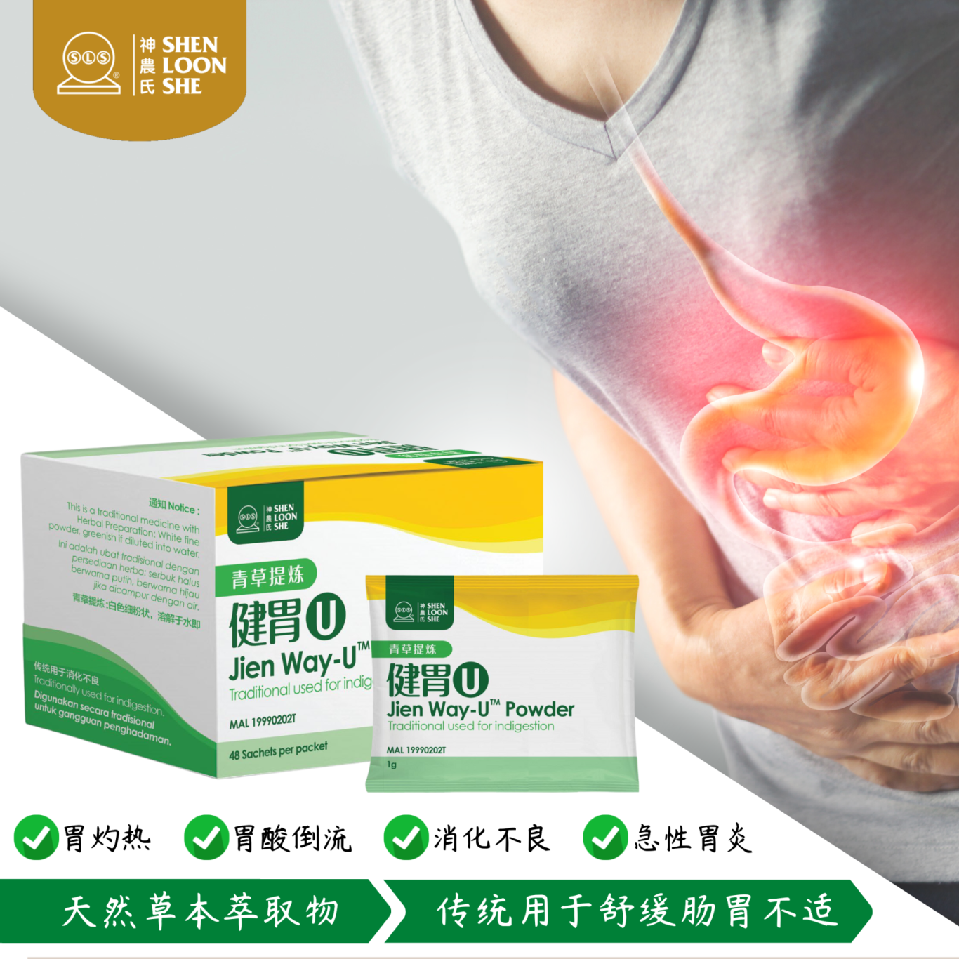 Jien Way-U™ Powder 健胃U – SHEN LOON SHE 神農氏